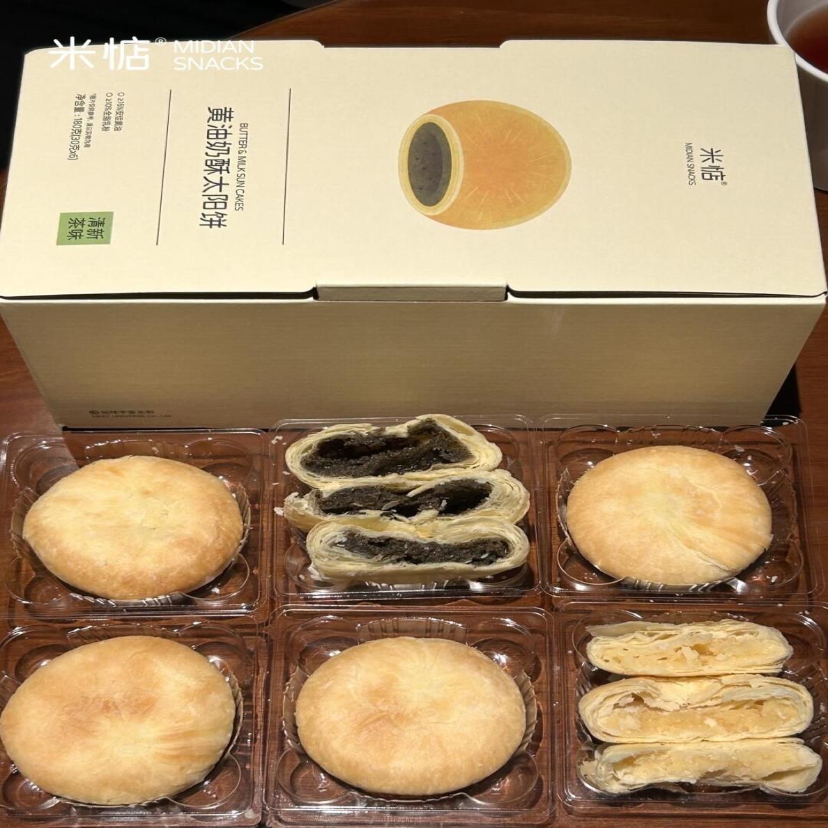 米惦黄油奶酥太阳饼中式传统闽南糕点原味清新茶味蛋黄酥包装1盒