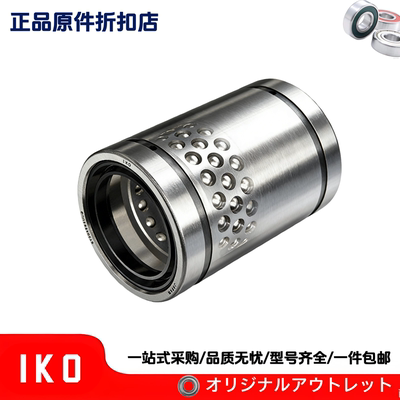 日本进口IKO品牌 ST304565 直线滚珠轴承 直线滑动轴承