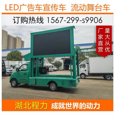 款单排座小型宣传车门264窗展示车 动广告新车 LDE彩屏移双面高
