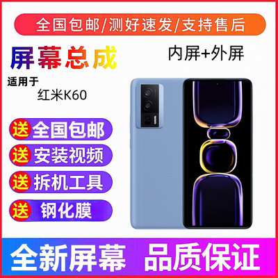 适用Redmi红米K60 k60pro手机屏幕总成K60e触摸屏显示屏内外屏幕