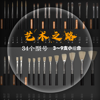 (单支)艺术之路Journey to Art美术统考美术生专用高端水粉笔