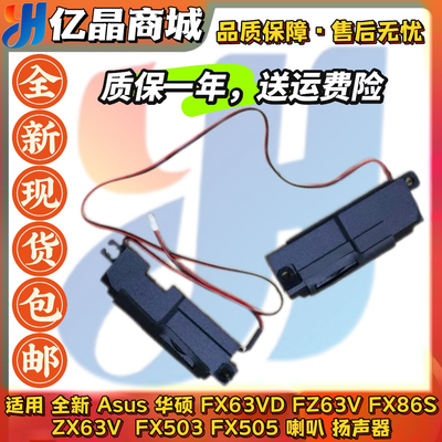 适用Asus华硕飞行堡垒 FX80 FX86S FX95D FX505G FX504 喇叭 音响