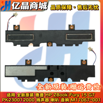 全新HP惠普ZBook Fury 15 G7 扬声器 PK230012000 喇叭M17067-001