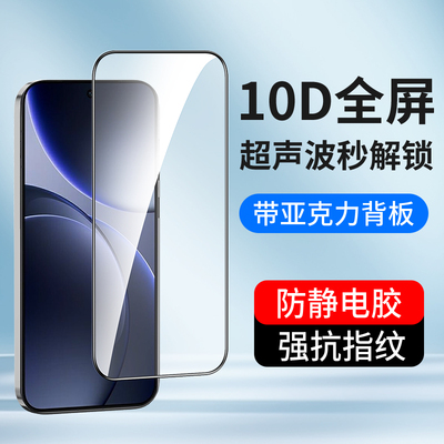适用oppo手机钢化膜超声波解锁版