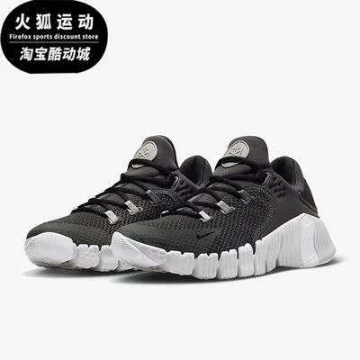 Nike/耐克正品FREE METCON 4男女运动缓震训练鞋DZ6326-001