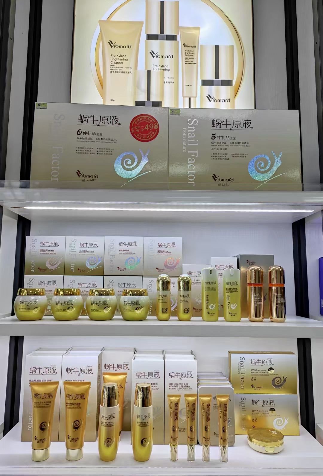 正品蜗牛原液三件礼品盒套装补水保湿紧致滋润面部护理套装