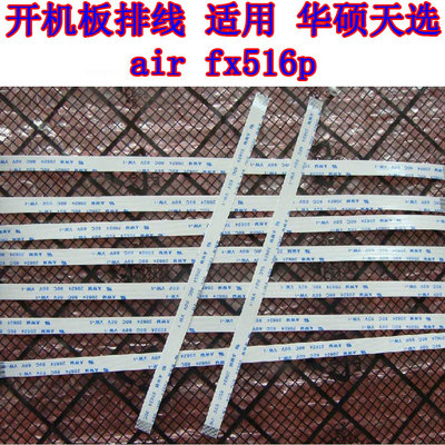 适用 华硕天选air fx516p 开关机排线 开机板排线 15cm长