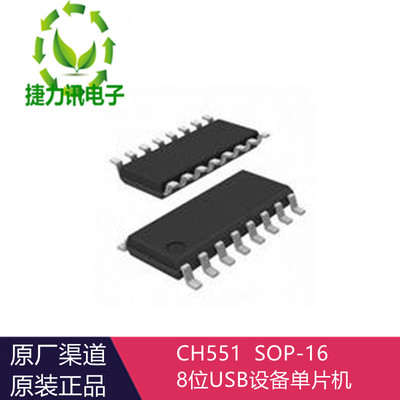 CH551G  一款兼容MCS51 指令集的增强型E8051内核单片机 原装现货