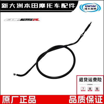 新大洲本田CBF125R离合线拉线