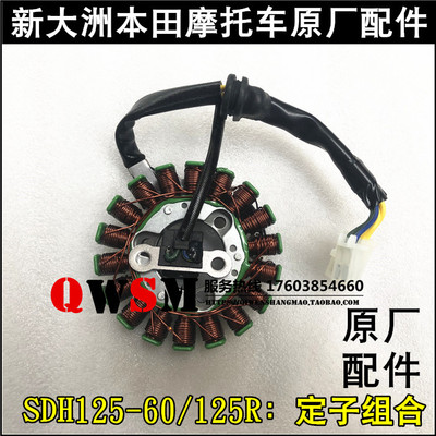 适用于本田摩托车配件125-60定子CBF125R线圈转子原厂