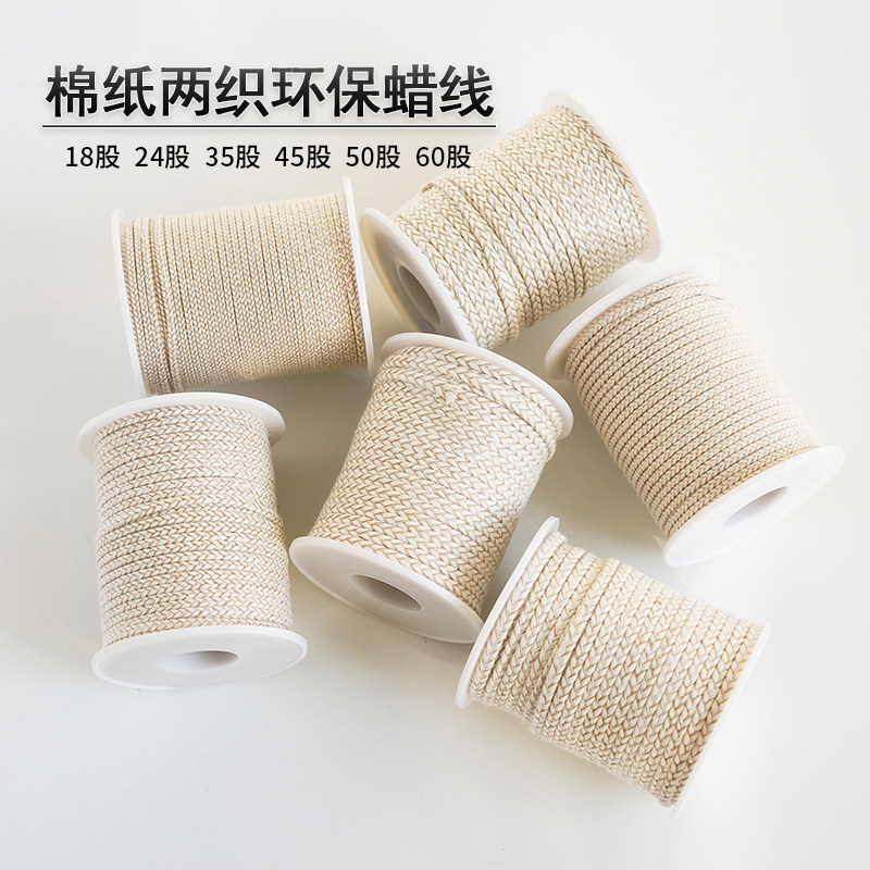 DIY手工香薰蜡烛制作棉纸两织花蜡线 无烟环保蜡芯线烛芯蜡绳饰品