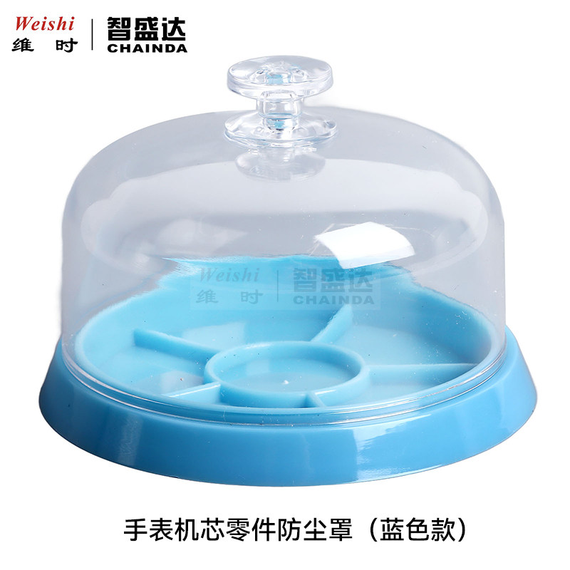 手表防尘 修表工具手表部件防灰尘 维修手表配件 机芯防尘罩
