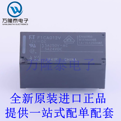 全新原装正品FTR-F1CA012V 5A 12VDC功率继电器 两开两闭