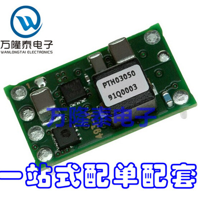 全新原装正品 PTH03050WAD PTH03050 TI 直流转换器 模块