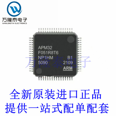 全新原装正品 APM32F051R8T6 封装 LQFP-64 单片机 微控制器芯片
