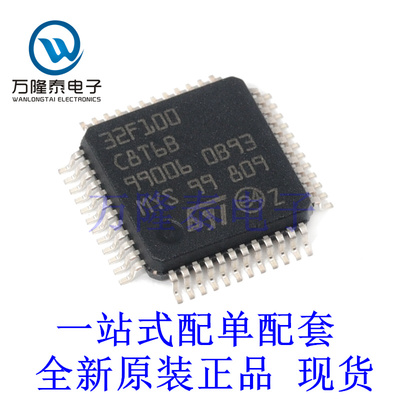 全新原装正品STM32F100C8T6B 封装LQFP-48 闪存微控制器单片机
