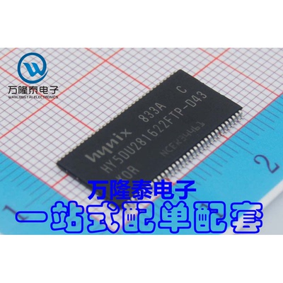 全新原装正品 HY5DU281622FTP-D43 TSOP-66 接口芯片IC 贴片
