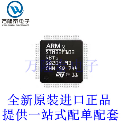 全新原装正品STM32F103RBT6 封装QFP64 微控制器芯片IC 单片机