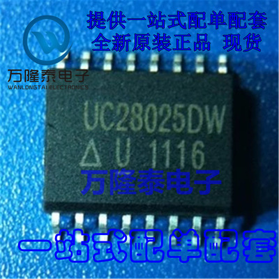 全新原装正品UC28025DW 开关控制器芯片IC 贴片SOIC-16 集成电路