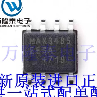 全新原装正品MAX3485EESA MAX3485EESA+T 贴片SOP-8 信号接收器