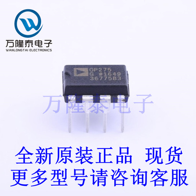 全新原装进口OP275GPZ 封装DIP8 音频功率放大器芯片IC贴片
