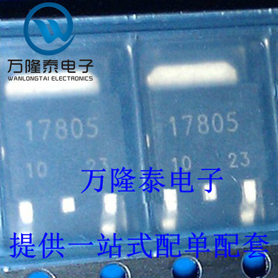 全新原装 BA17805FP 封装TO252 场效应管 线性稳压器 贴片