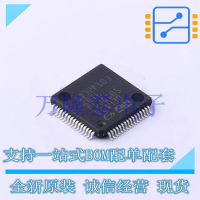 全新原装正品GD32F103RBT6 封装 LQFP-64 32位微控制器芯片IC