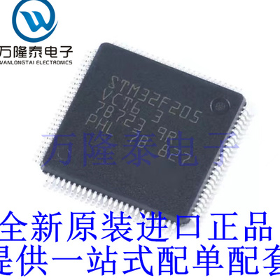 全新原装正品STM32F205VCT6 LQFP100 32位微控制器 单片机芯片