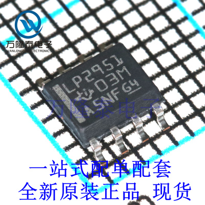 全新进口LP2951DR 封装SOP-8 线性稳压器芯片IC贴片
