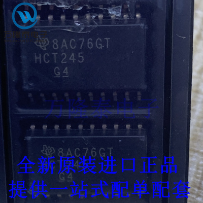 全新原装正品SN74HCT245DWR 丝印HCT245 封装SOP-20 宽体贴片芯片