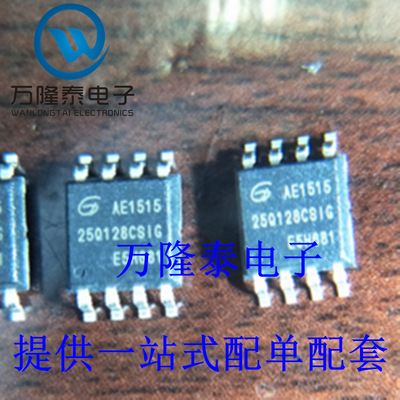全新原装正品 GD25Q128CSIG 封装SOP8 贴片 闪存芯片