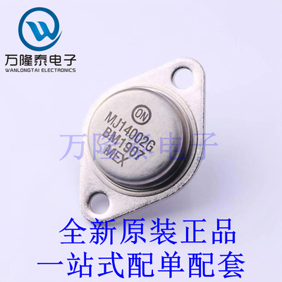 三极管(BJT) MJ14002G TO-3 全新原装进口 贴片现货