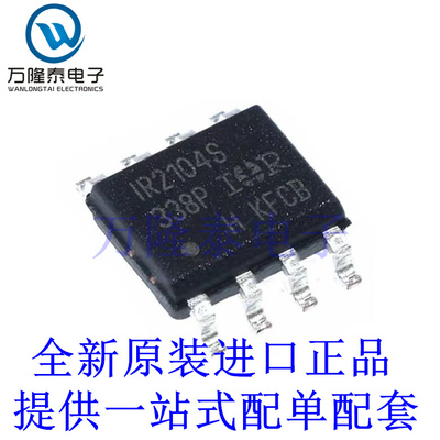 全新原装正品IR2104STRPBF IR2104S 贴片SOP-8 电桥驱动器芯片IC