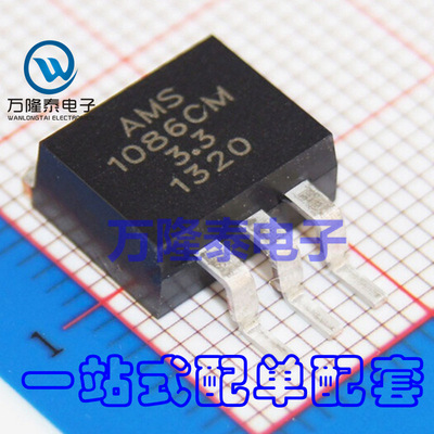全新原装正品 AMS1086CM-3.3 AMS1086 低压差稳压器 TO263贴片