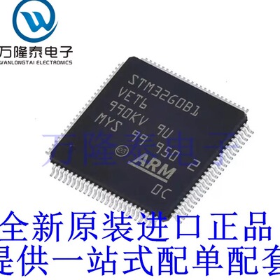 全新原装正品STM32G0B1VET6 封装QFP100 32位微控制器MCU单片机
