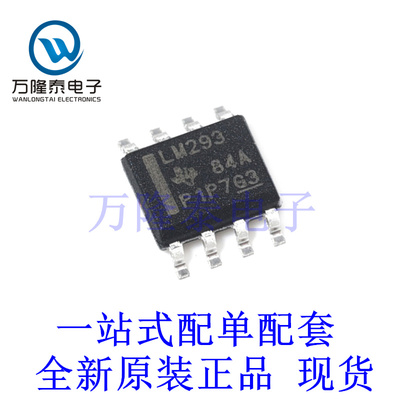 全新原装正品LM293DR 封装SOP-8 双路差动比较器 芯片IC