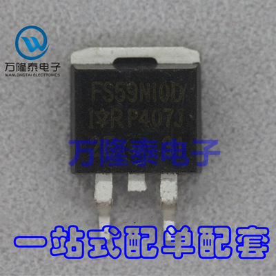 全新原装正品 IRFS59N10DTR FS59N10D TO263 功率MOS管 贴片