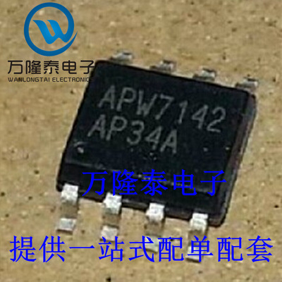 全新原装 APW7142KI 贴片 封装SOP8 正品 液晶电源管理芯片