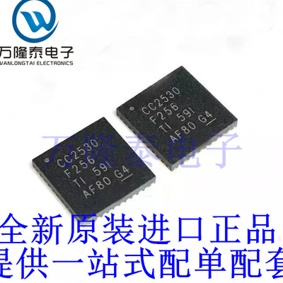 全新原装 CC2530F256RHAR 封装QFN-40 射频收发器芯片 IC