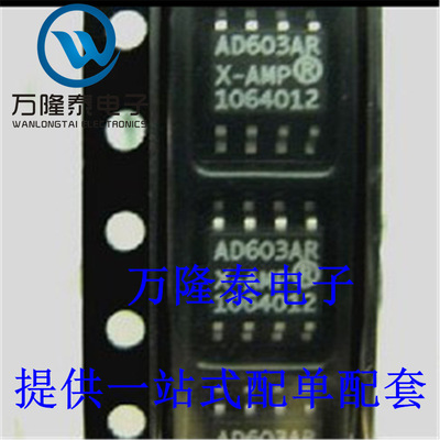 AD603AR 可变增益放大器 封装SOP8 原厂原装 全新原装 正品