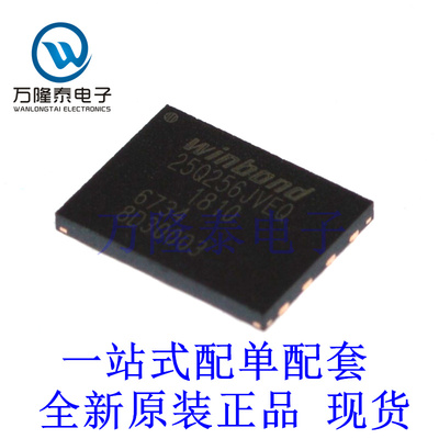存储器芯片 W25Q256JVEIQ 封装WSON8 全新原装进口现货贴片