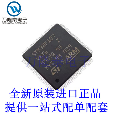 全新原装正品STM32F107VBT6 封装QFP100 32位微控制器芯片IC