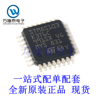 全新原装正品STM8S103K3T6C 封装LQFP32 单片机微控制器芯片