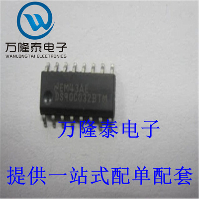 全新原装正品 DS90C032BTM 驱动器 接收器 收发器 SOP16贴片
