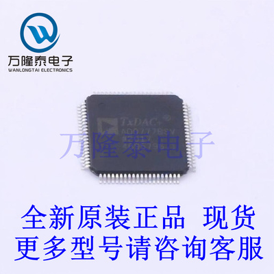 全新原装正品AD9777BSVZ 封装LQFP-80 数模转换器芯片IC