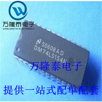 全新原装正品 DM74LS154N 封装DIP24 解码器 复用器芯片 直插