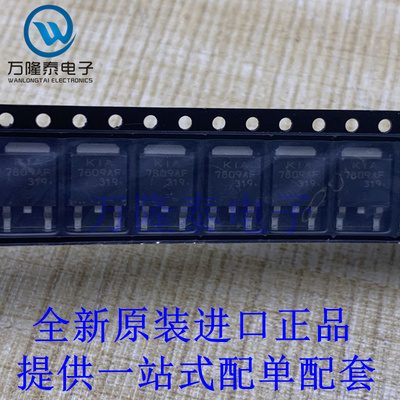 全新原装正品7809AF 贴片7809  KIA7809AF MOS三端稳压管 TO-252