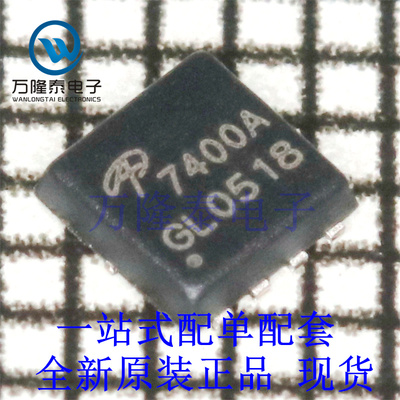 全新原装正品AON7400A 封装DFN3*3 MOS场效应管 40A30V N沟道