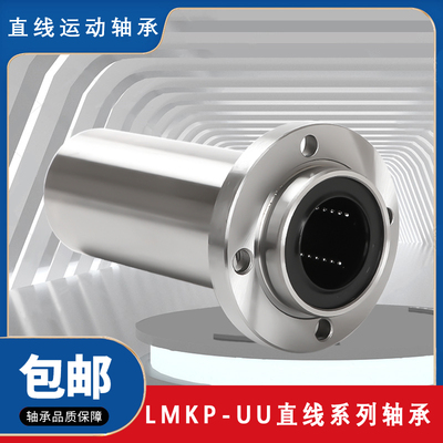 进口圆法兰加长直线轴承滑动运动LMF6 8 10 12 13 16 20 25LUU I