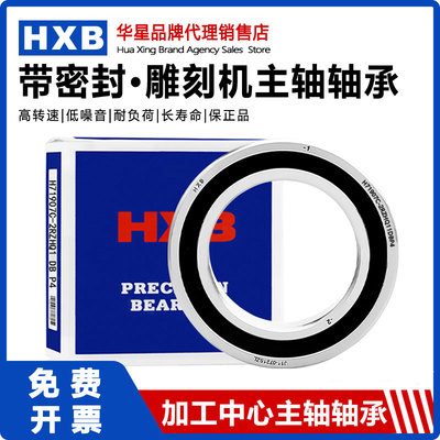 HXB华星高速电主轴密封轴承